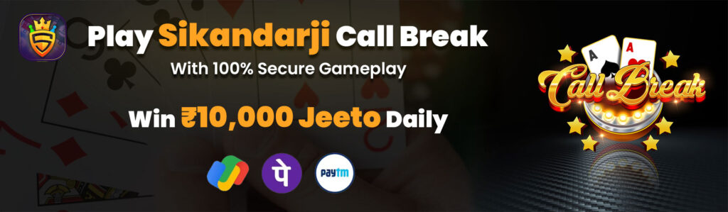 CallBreak Sikandarji